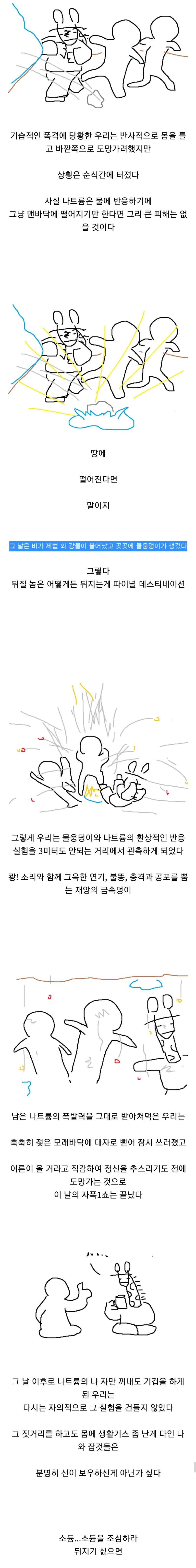 메이플스토리 인벤 초딩때 자폭한 썰manhwa 메이플스토리 인벤 자유게시판