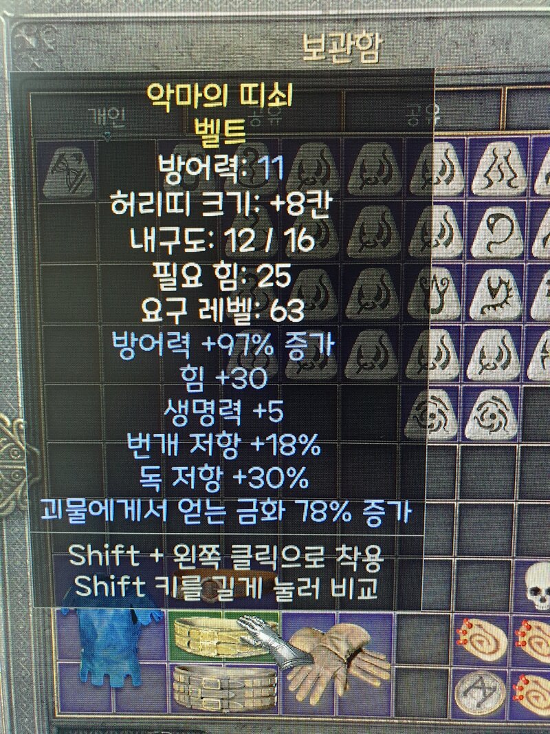 삥벨트 디아블로2 득템and자랑 게시판 디아블로2 인벤
