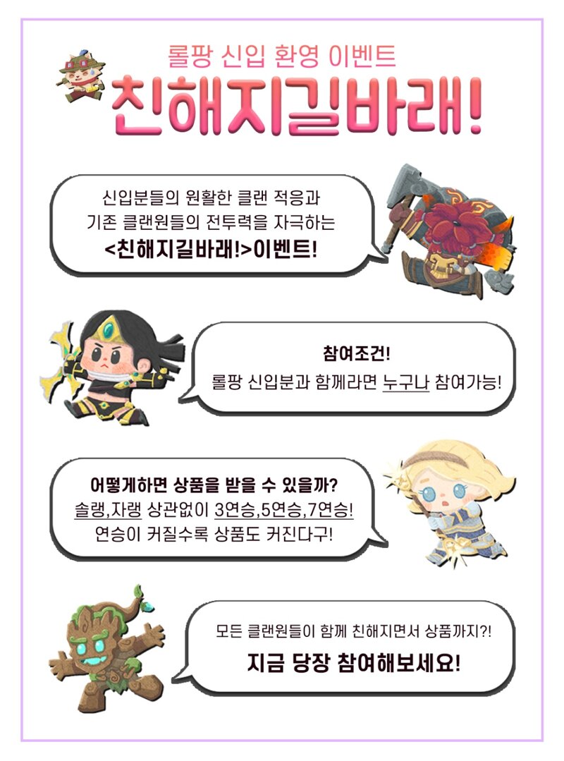 리그오브레전드 인벤 성인친목내전닉변x 롤팡에서 신입모임원을 모집합니다 Lol 파티 매칭 게시판