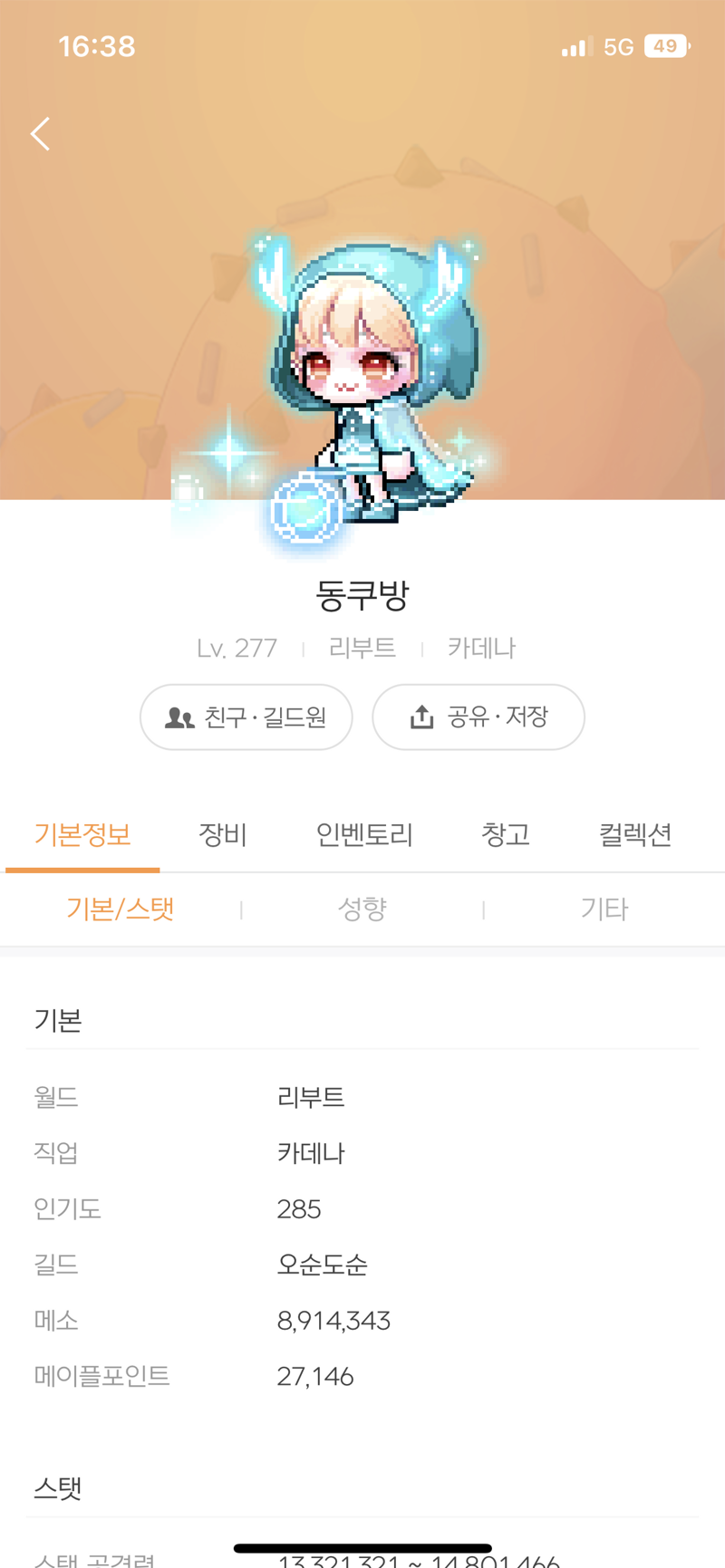 메이플스토리 인벤 모든 떡밥은 나에게로 메이플스토리 인벤 자유게시판