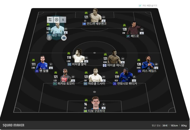Fc 온라인 인벤 2500억 맨시티 현역 Vs 첼시 올스타 Fc 온라인 인벤 자유게시판