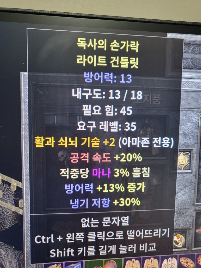 활아마 장갑입니다 디아블로2 자유 게시판 디아블로2 인벤