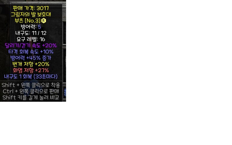 부츠 시세 있을까요 디아블로2 자유 게시판 디아블로2 인벤