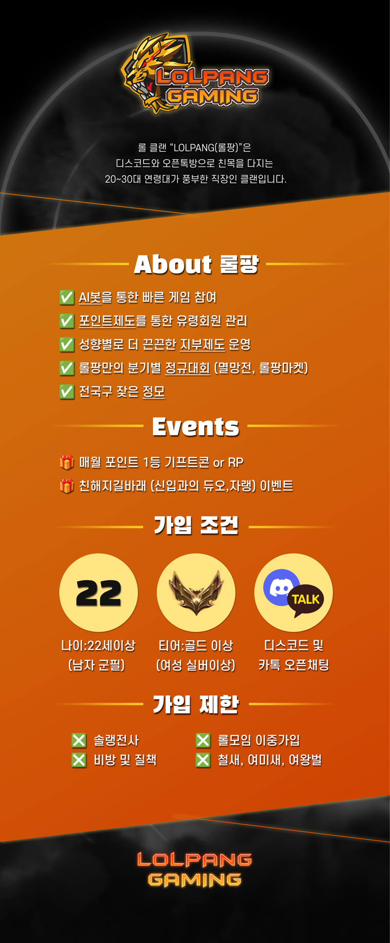 리그오브레전드 인벤 성인친목내전닉변x 롤팡에서 신입모임원을 모집합니다 Lol 파티 매칭 게시판