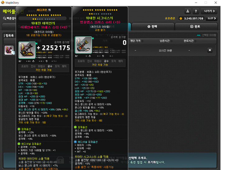 메이플스토리 인벤 17 아케인 무기 가격좀 봐주세요 메이플스토리 인벤 궁수 직업게시판