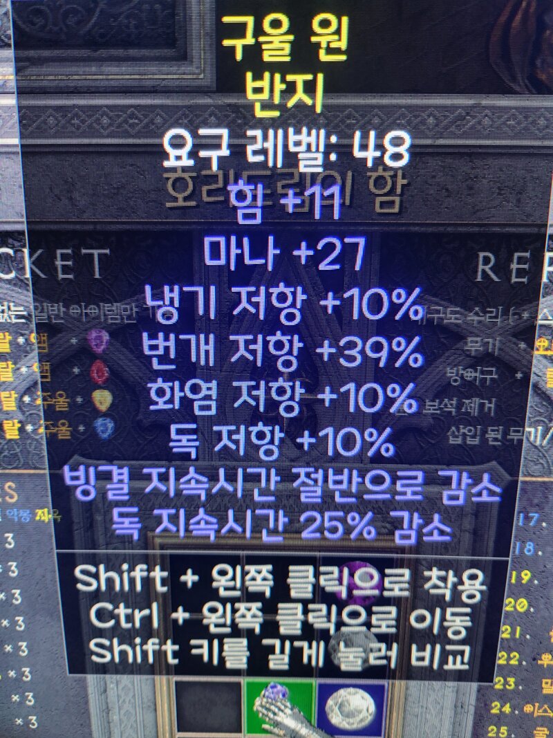 안쓰는링일까요 디아블로2 득템and자랑 게시판 디아블로2 인벤