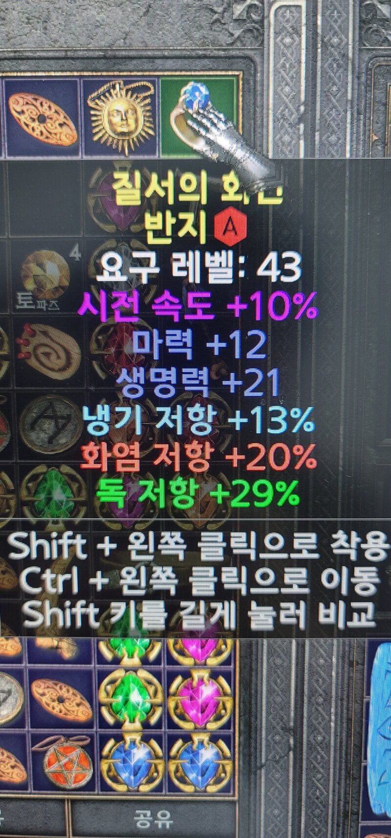 그리형 반지 좀 봐주세여 디아블로2 득템and자랑 게시판 디아블로2 인벤