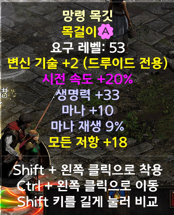 20패케 목걸이 감정 좀 부탁드립니다 디아블로2 드루이드 게시판 디아블로2 인벤