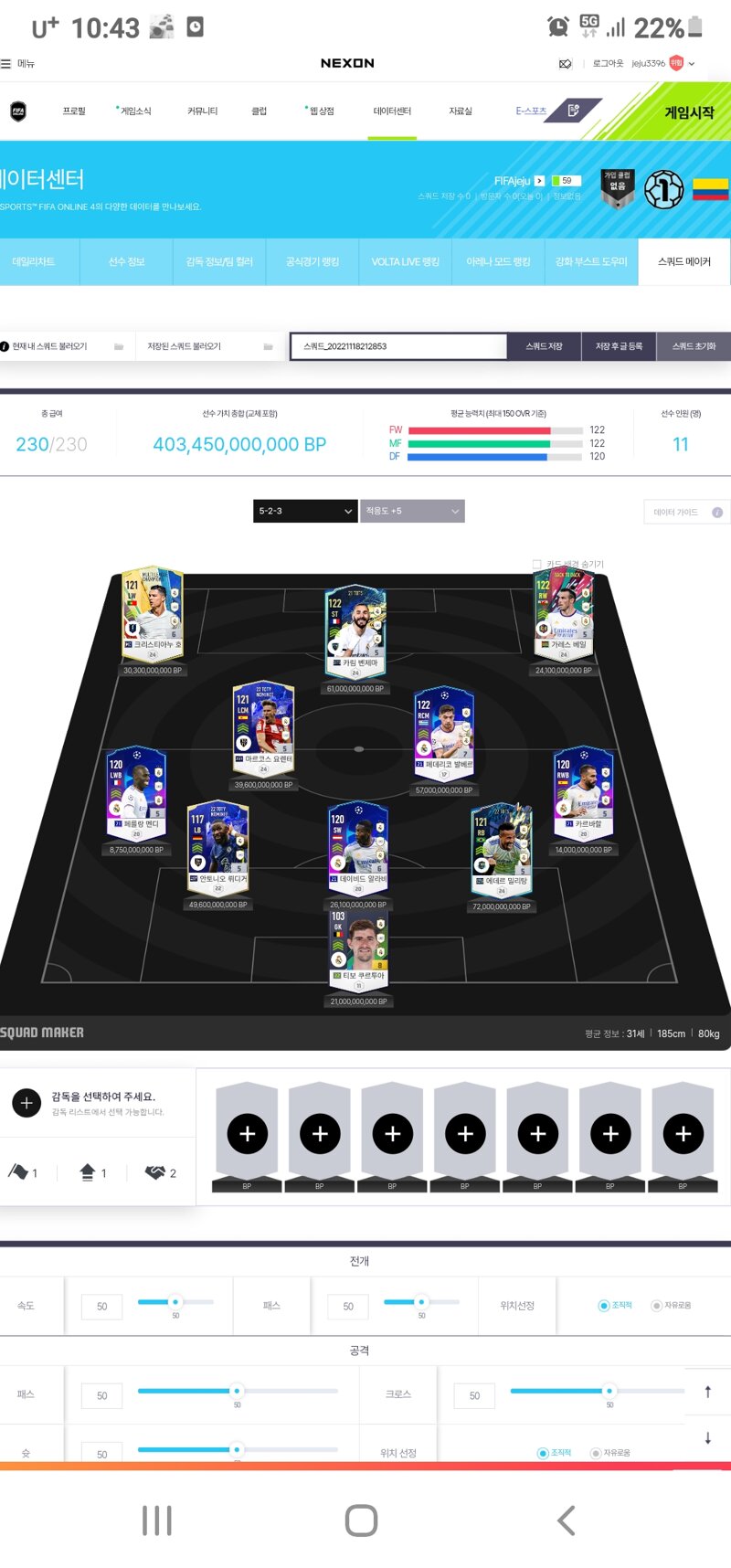 Fc 온라인 인벤 레알 팀 갈 중인데 조언 부탁드립니다 Fc 온라인 인벤 감독모드 게시판
