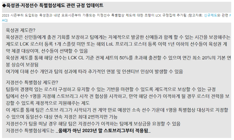 리그오브레전드 인벤 Lck 플옵 방식 변경 및 로스터 변경 지정 선수 특별 협상제도 Lole스포츠 이야기 게시판