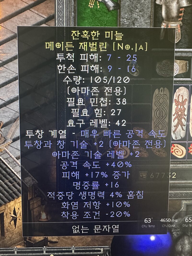 자벨마 무기 질문이요 에탄 쓰고잇는데 레어무기는 별루인가여 디아블로2 득템and자랑 게시판 디아블로2 인벤