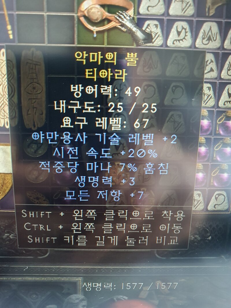 뚜껑 두개 평가좀 부탁드려요 디아블로2 득템and자랑 게시판 디아블로2 인벤
