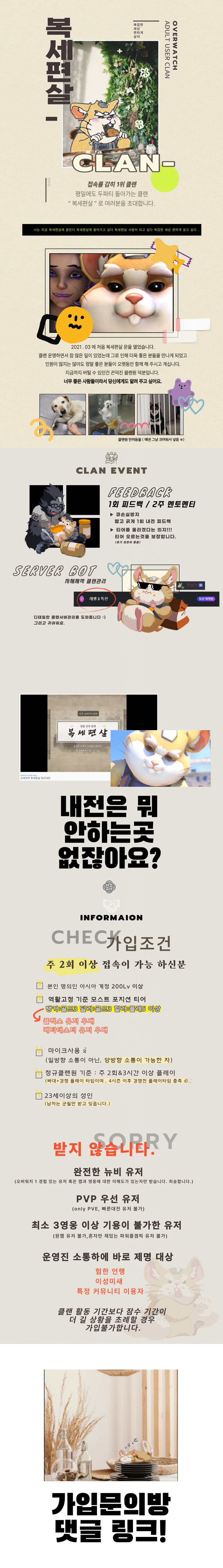 오버워치2 인벤 ️복세편살 ️ 접속률 핵쓰는 클랜 오버워치2 인벤 클랜and스크림 모집 게시판