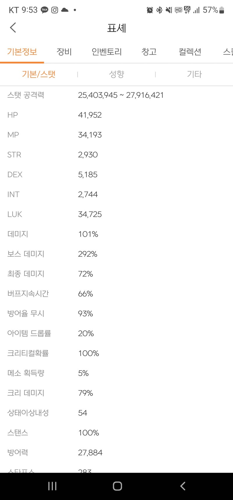 메이플스토리 인벤 템세팅좀 봐주실분 계신가여 메이플스토리 인벤 도적 직업게시판