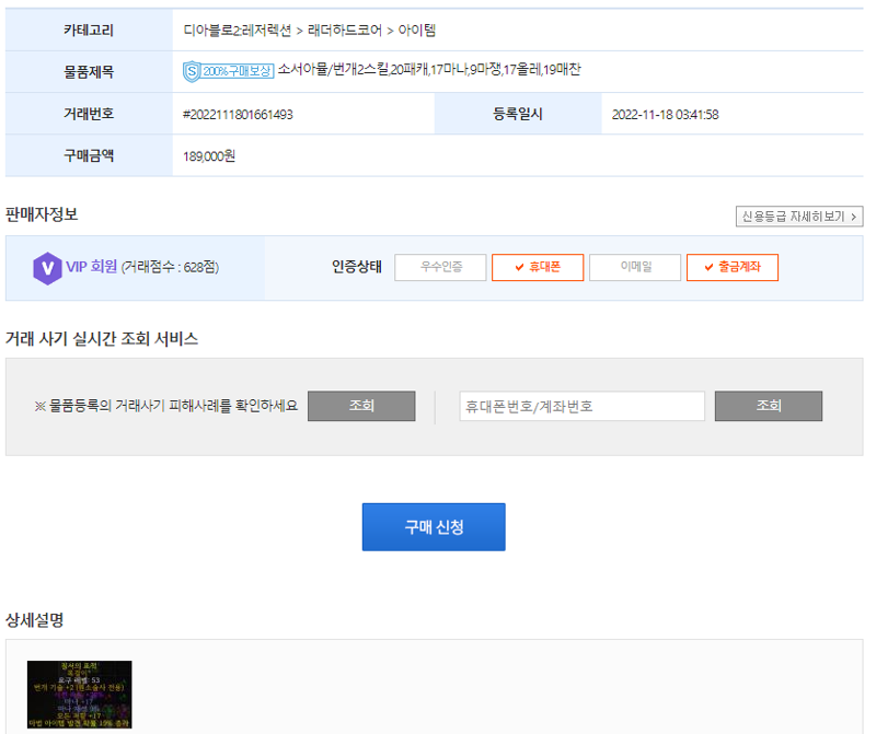 매니아에 엄청 비싼 목걸이가 올라왔길래 디아블로2 자유 게시판 디아블로2 인벤