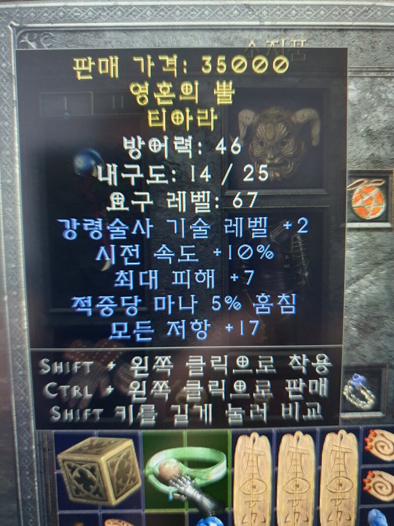 뚜껑 두개 평가좀 부탁드려요 디아블로2 득템and자랑 게시판 디아블로2 인벤