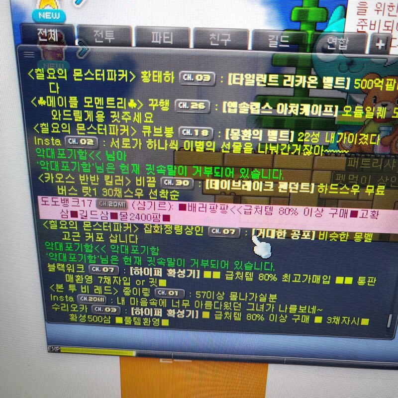 메이플스토리 인벤 메이플스토리 베라써버 사기꾼 메이플스토리 인벤 자유게시판