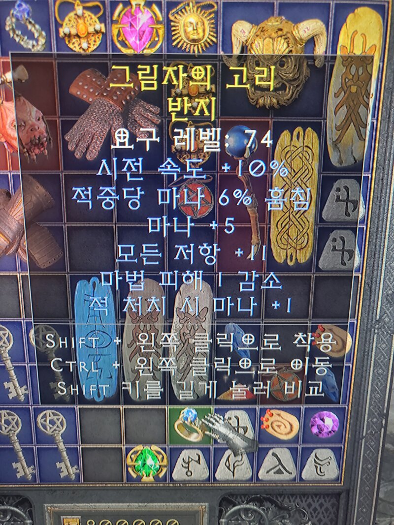 그리형 이반지 어때요 디아블로2 득템and자랑 게시판 디아블로2 인벤