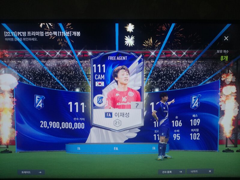 Fc 온라인 인벤 피방 2시간 개이득 Fc 온라인 인벤 득템강화 자랑 게시판