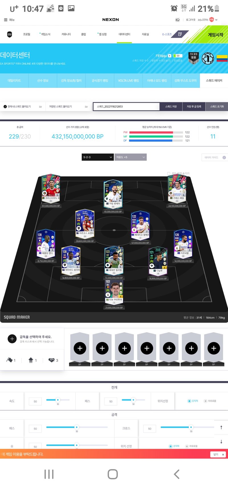 Fc 온라인 인벤 레알 팀 갈 중인데 조언 부탁드립니다 Fc 온라인 인벤 감독모드 게시판