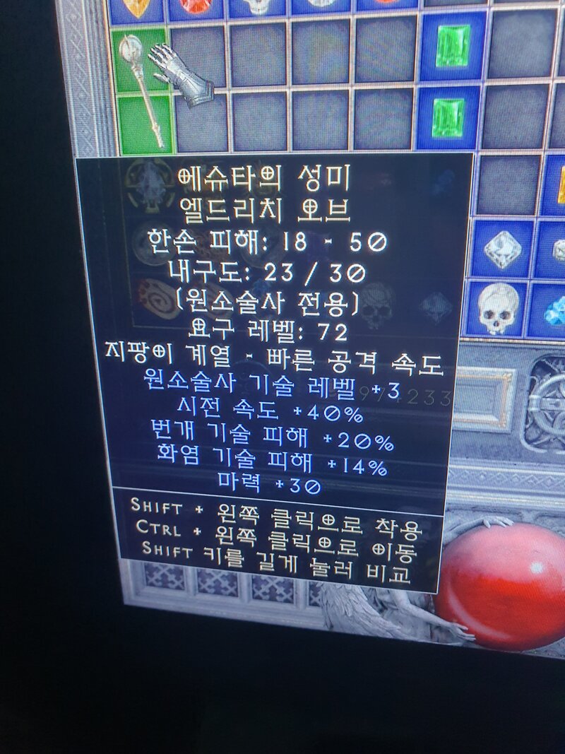 엘드리치 최상 디아블로2 득템and자랑 게시판 디아블로2 인벤