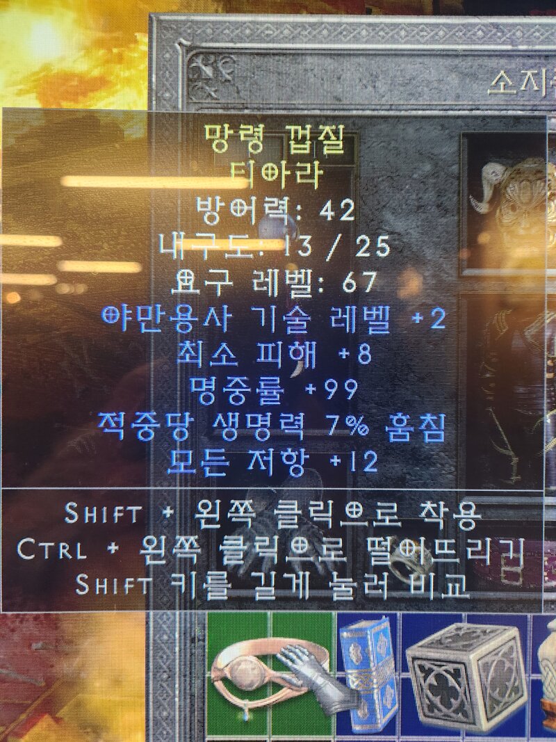 바바뚜껑 좀봐주셰용 디아블로2 득템and자랑 게시판 디아블로2 인벤