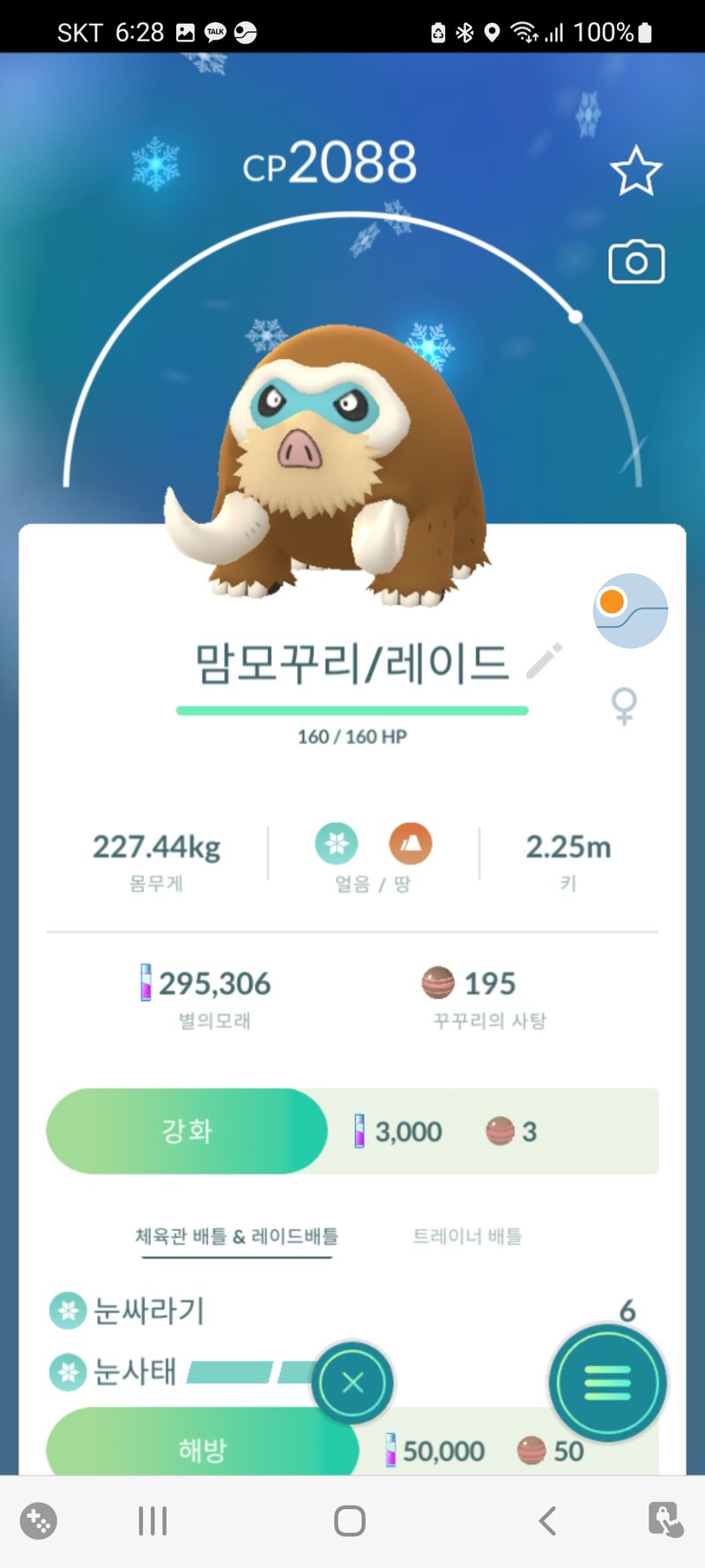 포켓몬 Go 인벤 첫 맘모꾸리 포켓몬go 인벤 인증 자랑 게시판