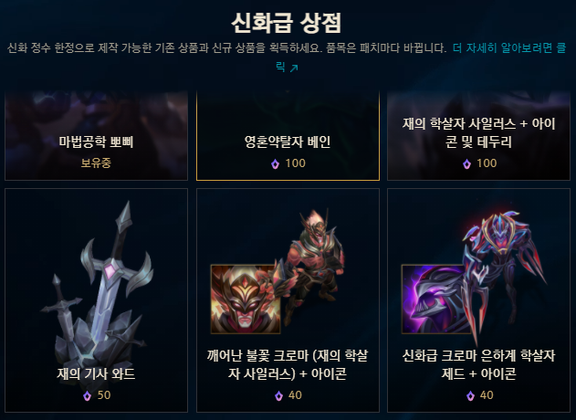 리그오브레전드 인벤 우주 그루브 영원석 2 신화상점 프레스티지 변경 등 Lol 실시간 유저 정보 게시판
