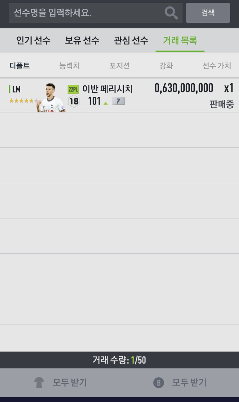 Fc 온라인 인벤 페리시치 7카성공 Fc 온라인 인벤 득템강화 자랑 게시판