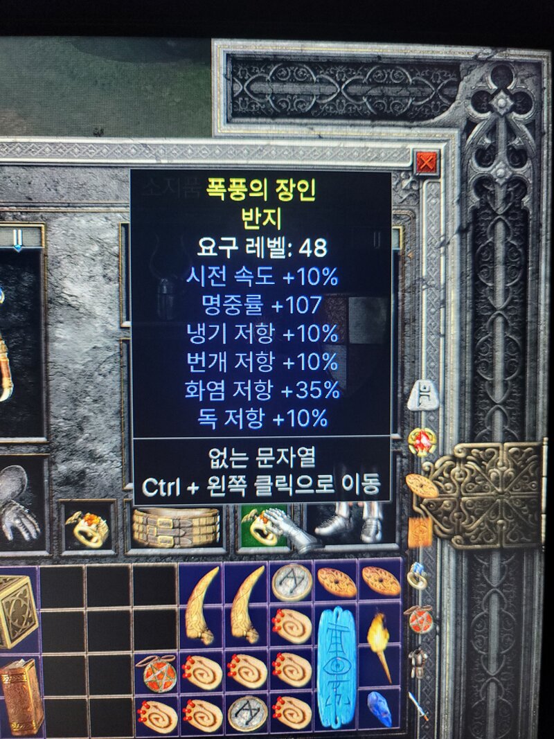 반지 득인가요 디아블로2 득템and자랑 게시판 디아블로2 인벤