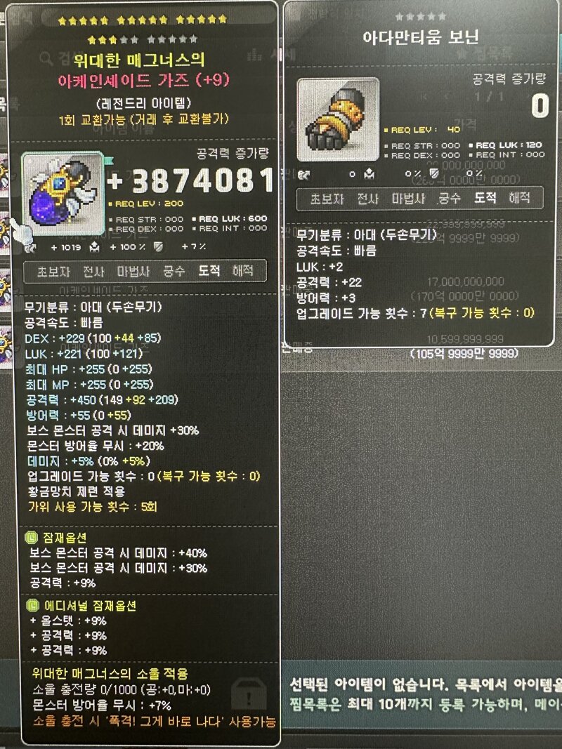 메이플스토리 인벤 아대 가격좀 봐주세요 메이플스토리 인벤 도적 직업게시판