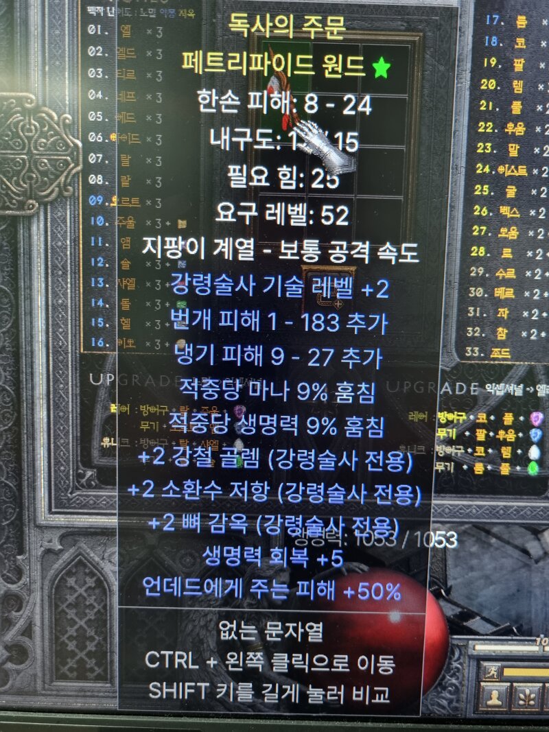 네크 원드 감정 디아블로2 득템and자랑 게시판 디아블로2 인벤