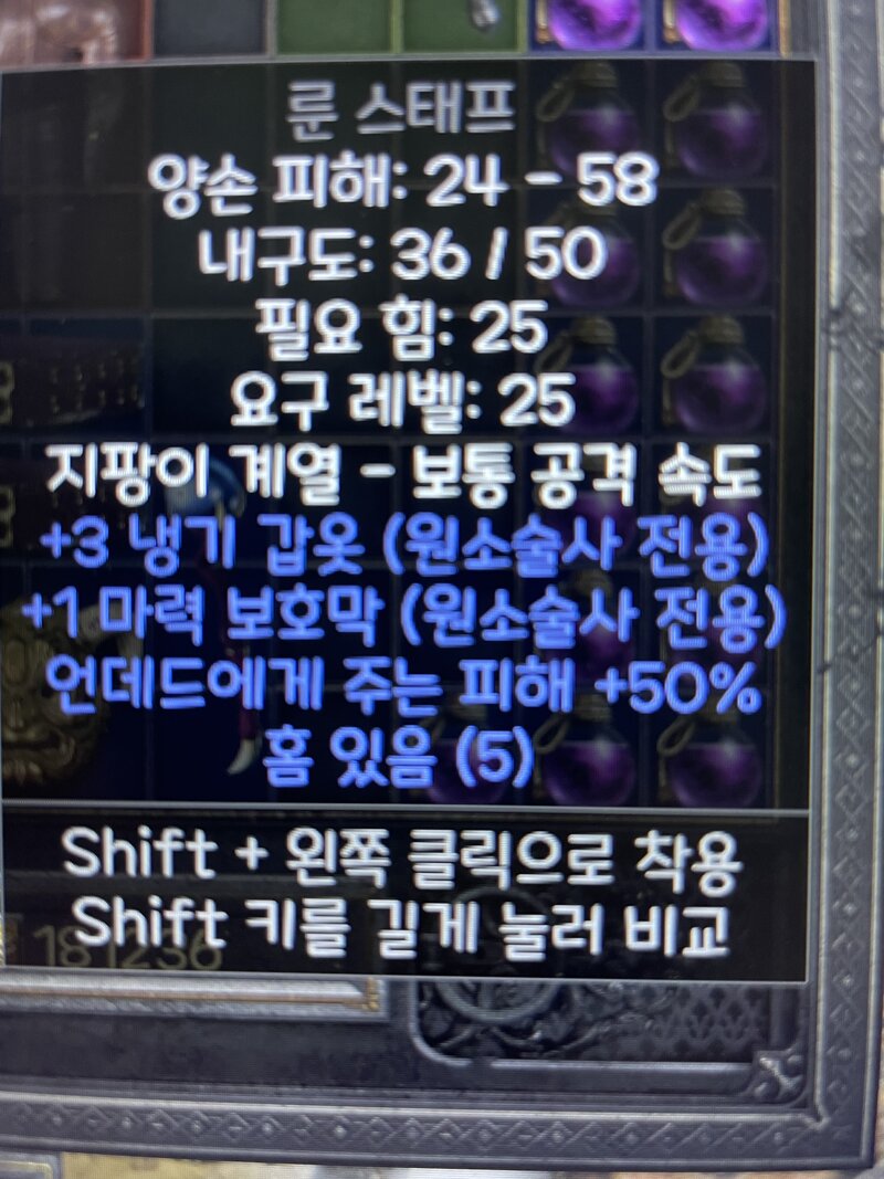감정부탁드립니다 5솟스테프 디아블로2 득템and자랑 게시판 디아블로2 인벤