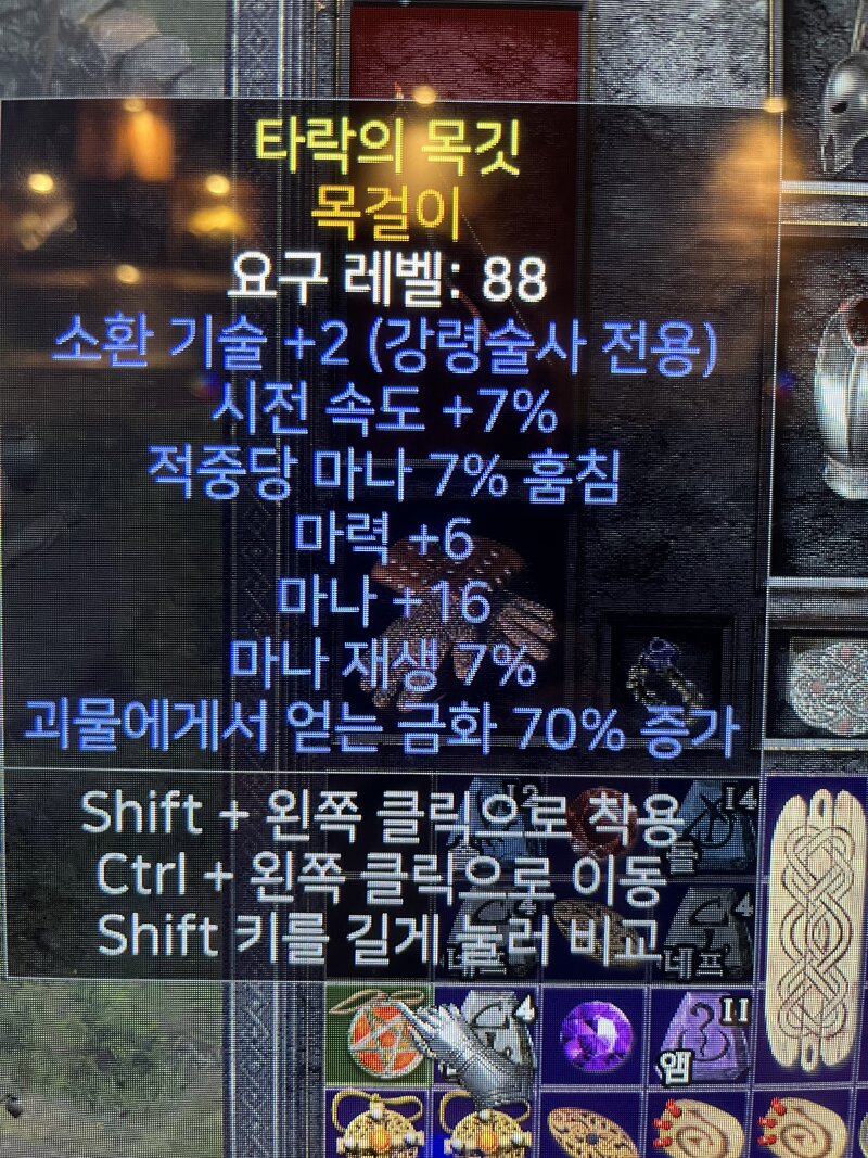 그리형 감정 부탁해요 디아블로2 득템and자랑 게시판 디아블로2 인벤
