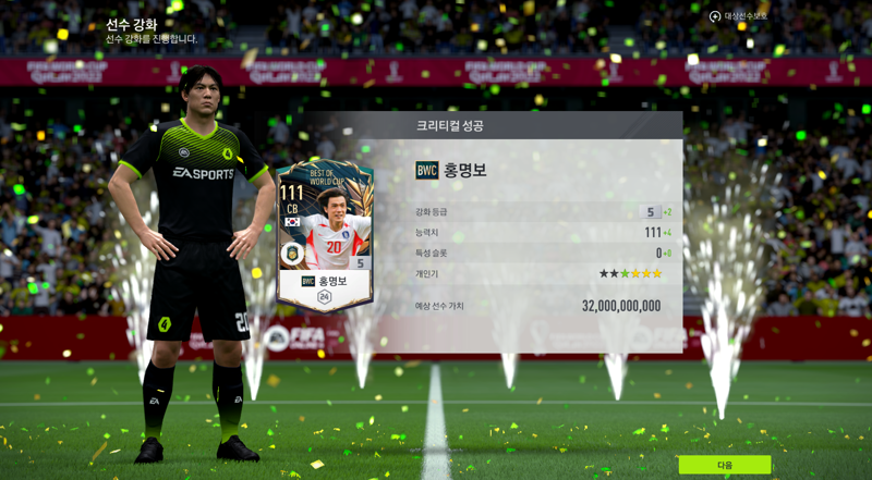 Fc 온라인 인벤 홍명보 크리티컬 Fc 온라인 인벤 득템강화 자랑 게시판
