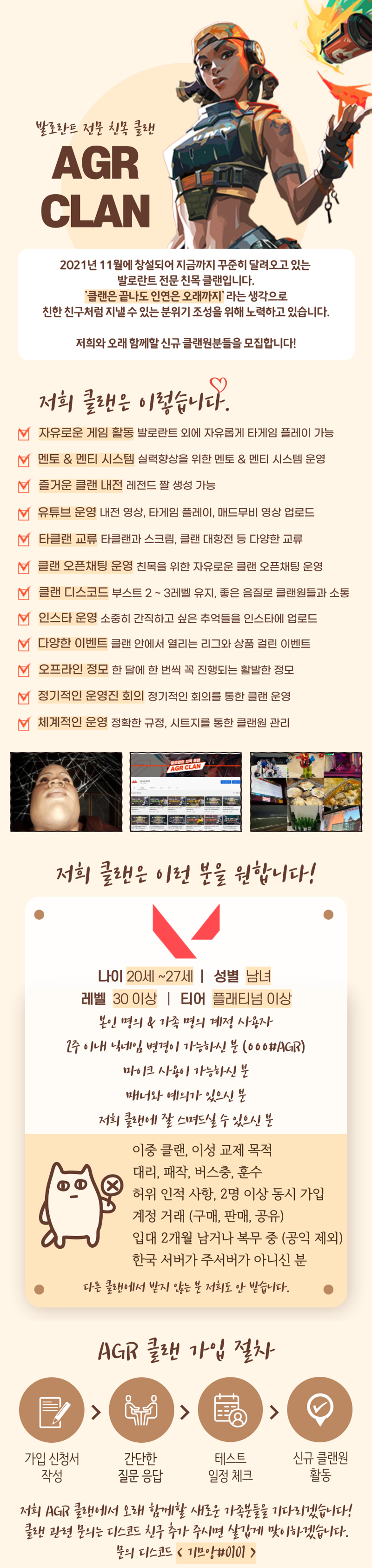 발로란트 인벤 오늘은 클랜 1주년 성인 클랜으로 변경되었습니다 발로란트 커뮤니티 게시판