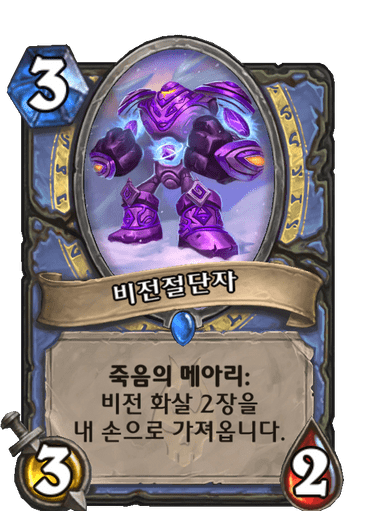 하스스톤 인벤 신규 마법사 카드 4장 공개 하스스톤 인벤 유저뉴스
