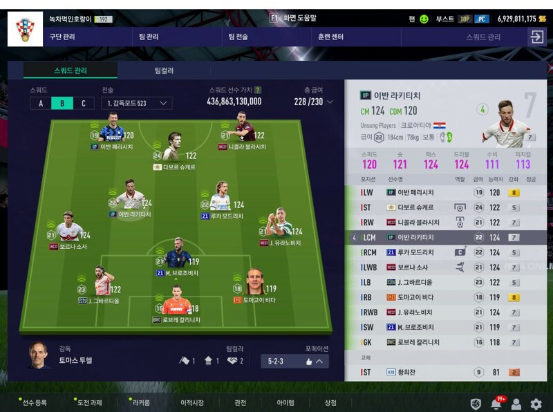 Fc 온라인 인벤 드디어 팀 완성했습니다 Fc 온라인 인벤 감독모드 게시판