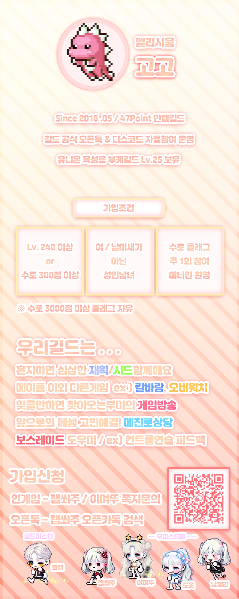 메이플스토리 인벤 엘리시움 영상있음 47p 만렙길드 고고에서 함께할 길드원을 구합니다 메이플스토리 인벤 길드친구