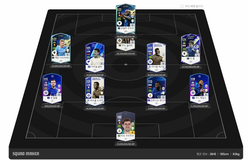 Fc 온라인 인벤 첼시 팀 골라주세요 추가 추천 평가 받습니다 Fc 온라인 인벤 팀전술 평가 상담 게시판