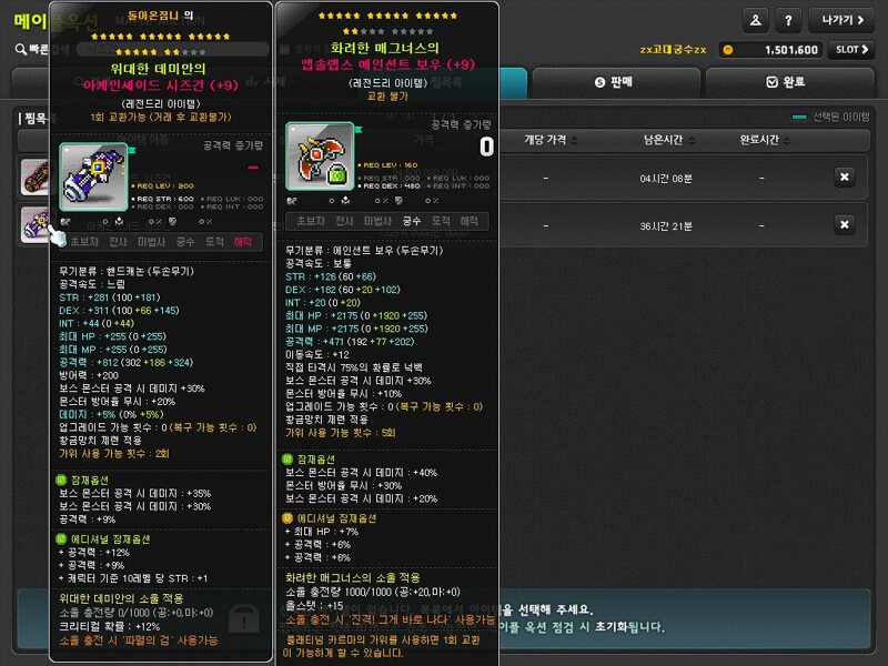 메이플스토리 인벤 22성 무기 선택과 보조 보보공vs보공공 질문 메이플스토리 인벤 해적 직업게시판