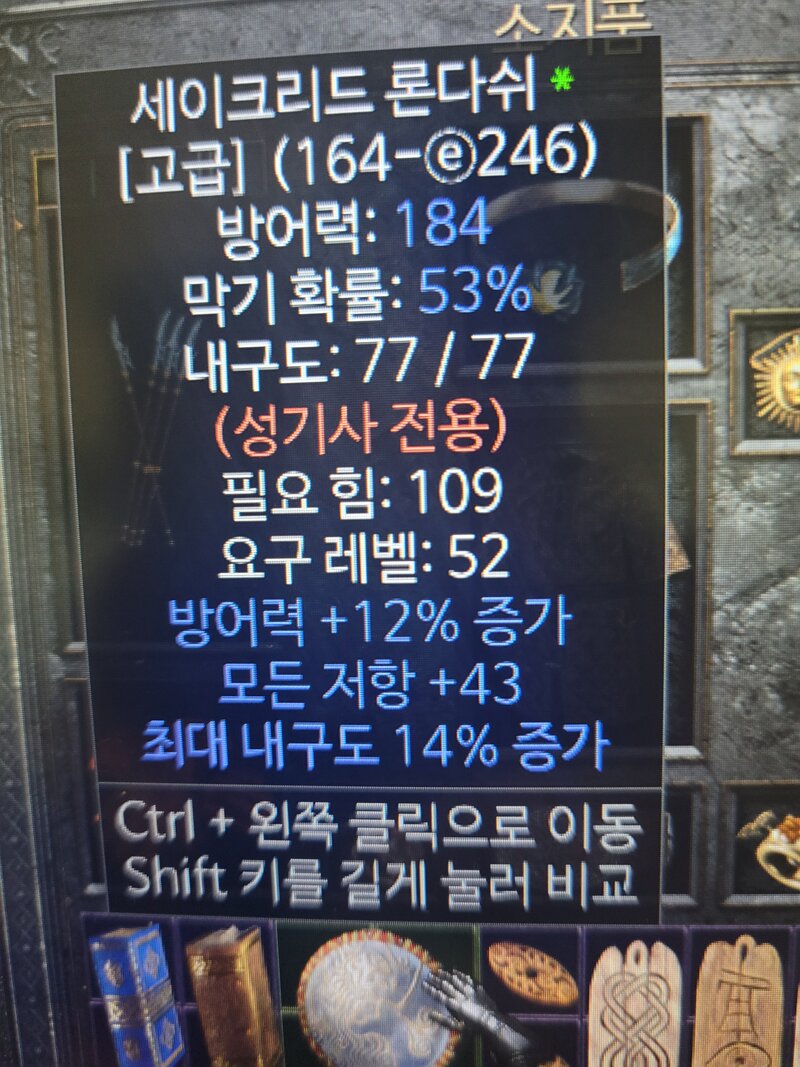 세론 방패 디아블로2 자유 게시판 디아블로2 인벤