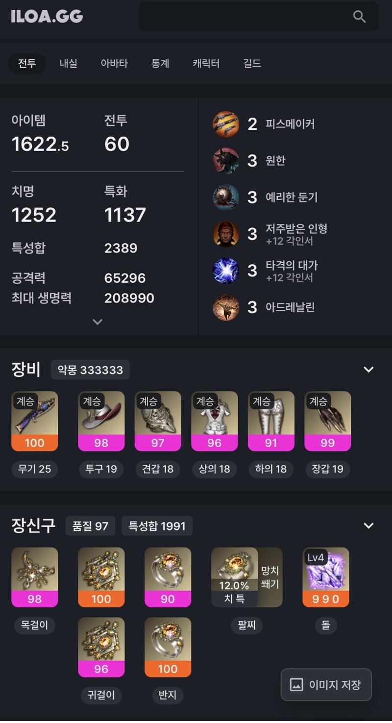 로스트아크 인벤 건슬 스펙 자체종결했숩니다~ 로스트아크 인벤 건슬링어 게시판