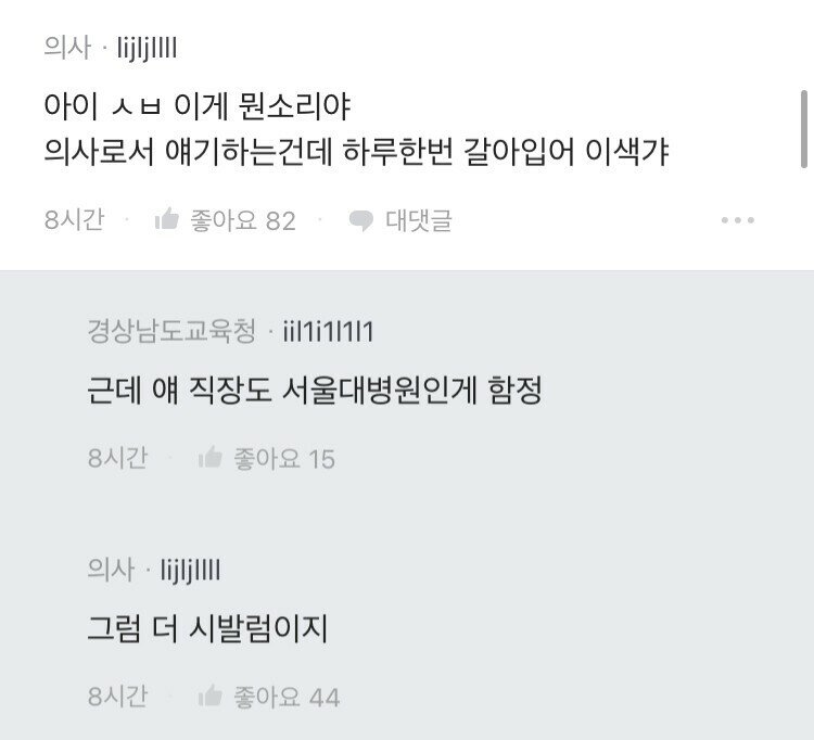 메이플스토리 인벤 위생관념에 미쳐버린 의사 메이플스토리 인벤 자유게시판