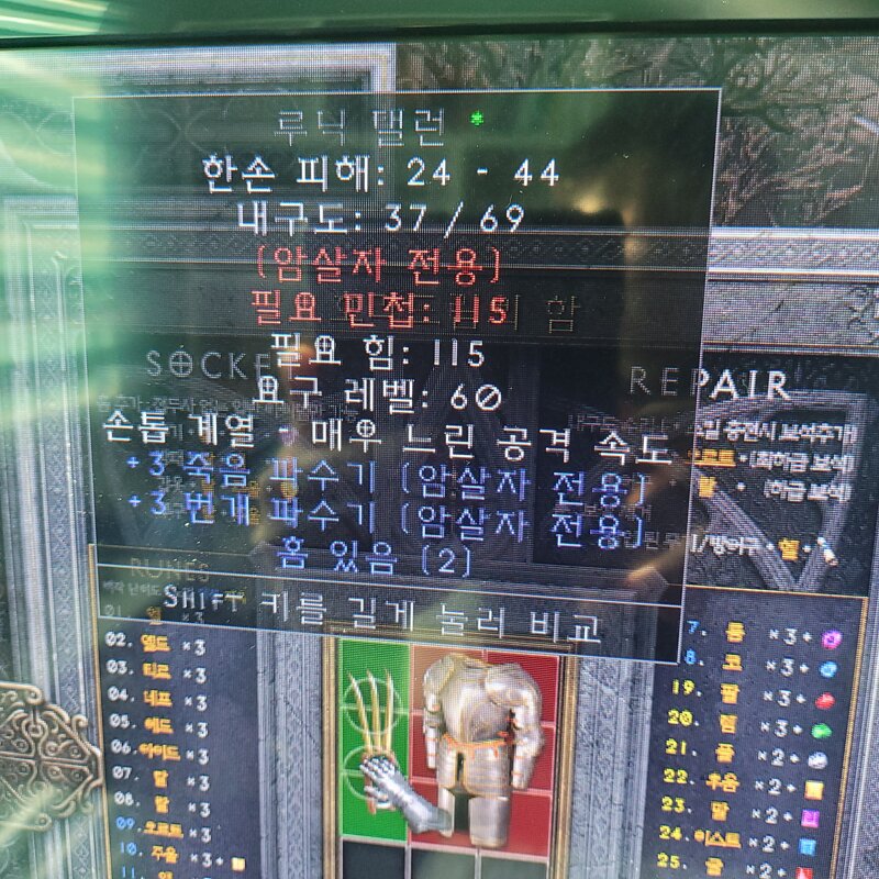 고수형님들 한번봐주세요 디아블로2 득템and자랑 게시판 디아블로2 인벤