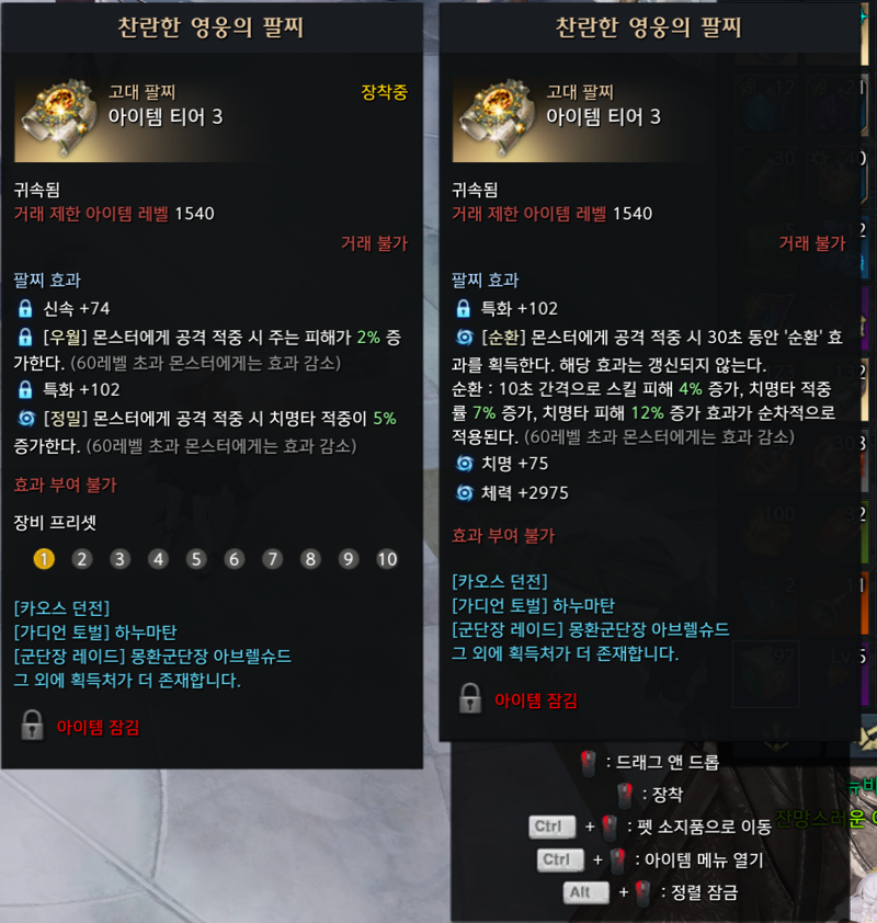 로스트아크 인벤 분망 팔찌 뭐가 좋을까요 로스트아크 인벤 디스트로이어 게시판
