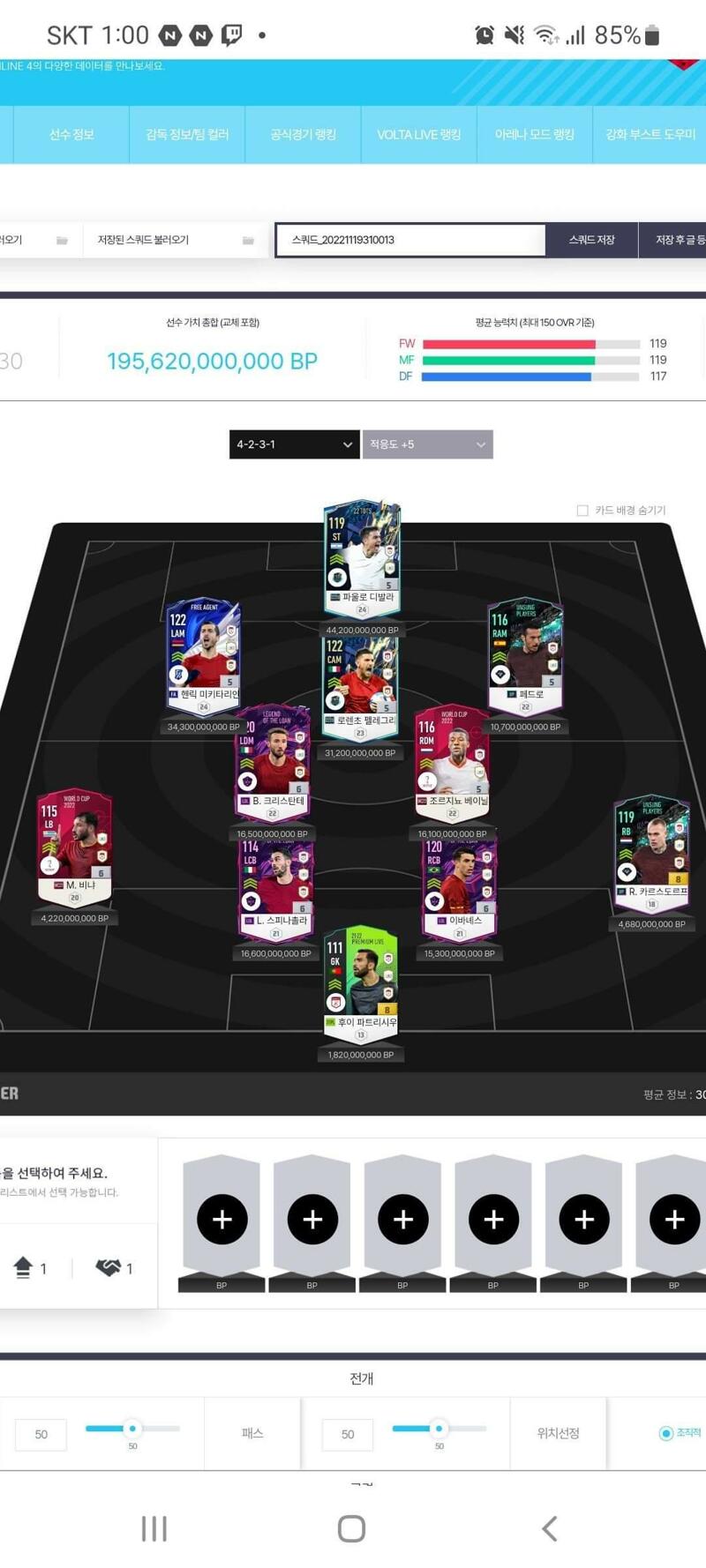 Fc 온라인 인벤 올미페 로마 Fc 온라인 인벤 팀전술 평가 상담 게시판