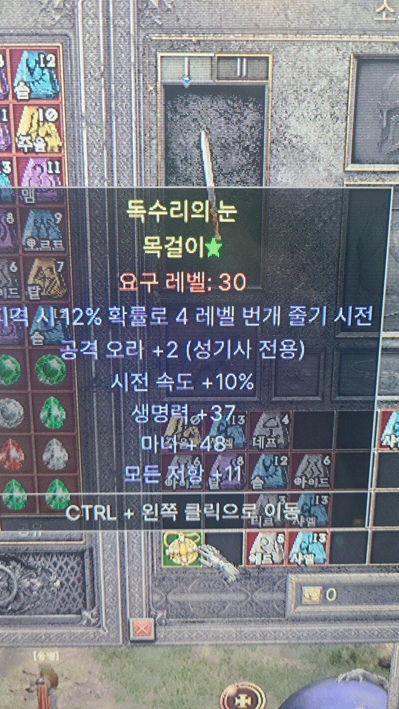 팔라딘 목걸이 시세 질의 부탁드립니다 디아블로2 자유 게시판 디아블로2 인벤
