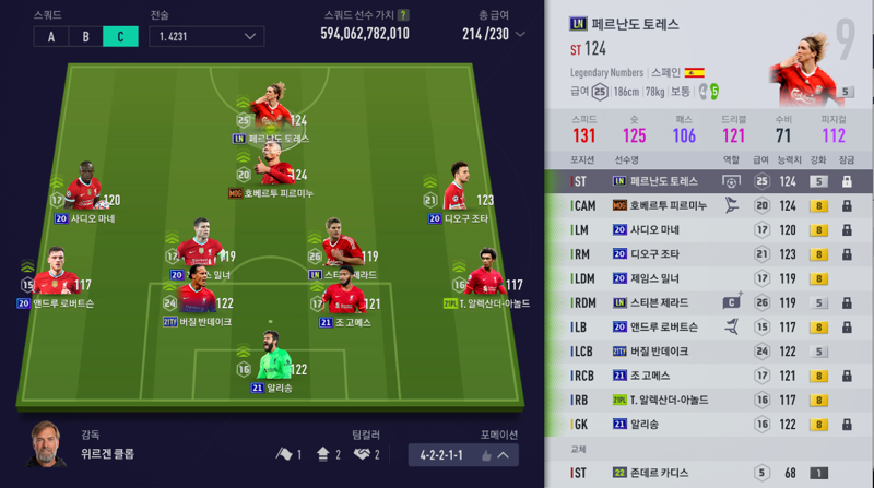 Fc 온라인 인벤 리버풀 팀평가 부탁드립니다 Fc 온라인 인벤 팀전술 평가 상담 게시판