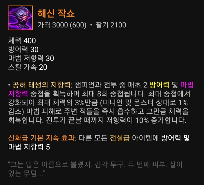 리그오브레전드 인벤 해신정복자면 롤체 거인의 결의라 개 꿀잼임ㅋㅋ Lol 탑 게시판